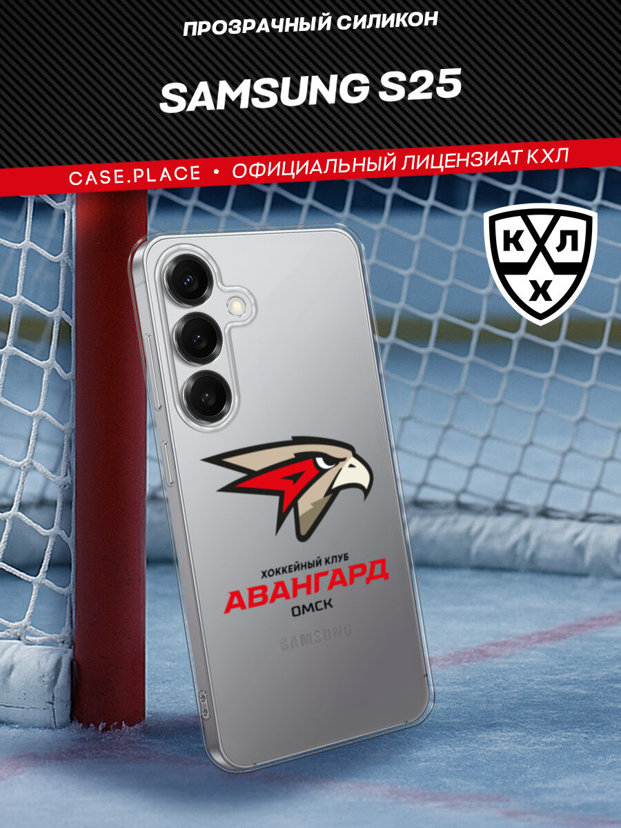 Чехол на Samsung Galaxy S25 / Самсунг S25 с принтом ХК Клуб Авангард, прозрачный