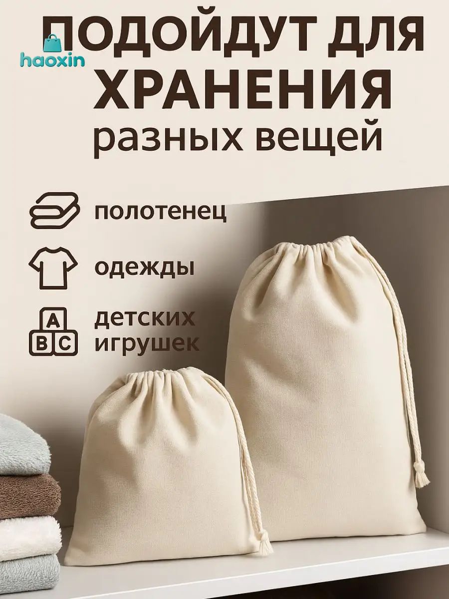 Экомешочки 30x40 см 1 шт светло-бежевый, Артикул: 5790892103
