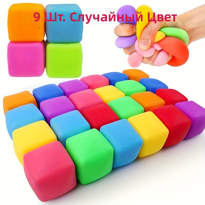 Сенсорная игрушка-кубик, набор из 9 штук, карманного размера, случайные цвета и стили