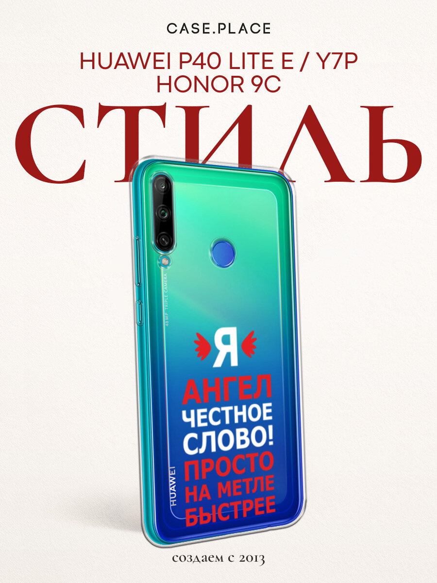 Чехол на Honor 9C/Huawei P40 Lite E/Y7p / Хонор 9C/Хуавей P40 Lite E с принтом Я ангел, прозрачный