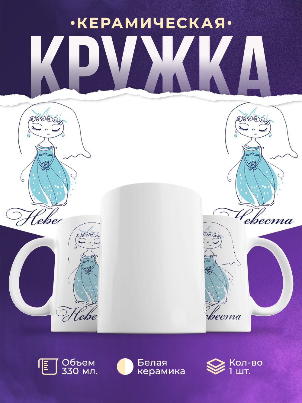 Невеста