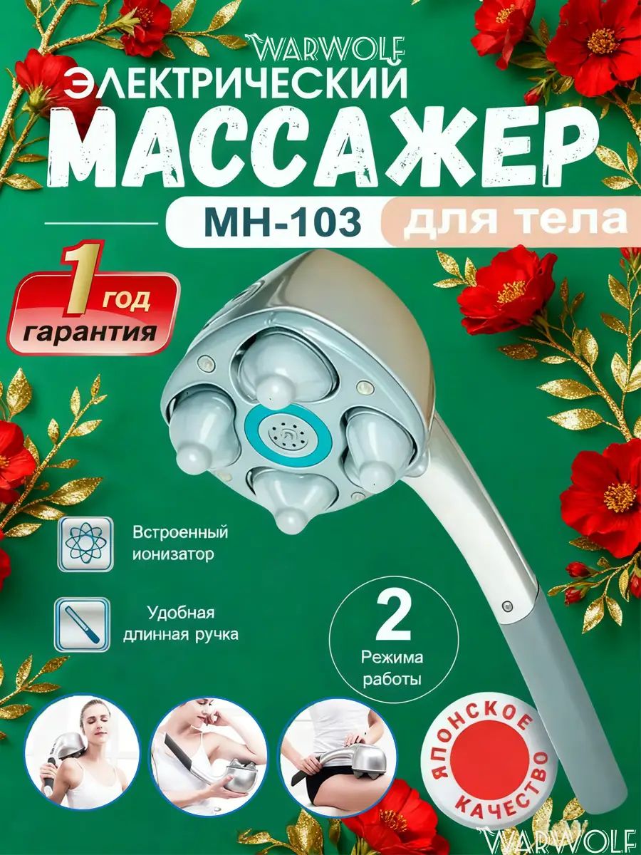 Массажер электрический ударный Nozomi MH-103 антицеллюлитный лимфодренажный массаж для шеи и плеч, стоп, ног и спины, тела, ягодиц и поясницы, суставов, от боли / Электростимулятор мышц для похудения