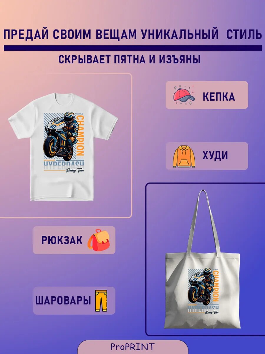 Термонаклейка мото — фото 1