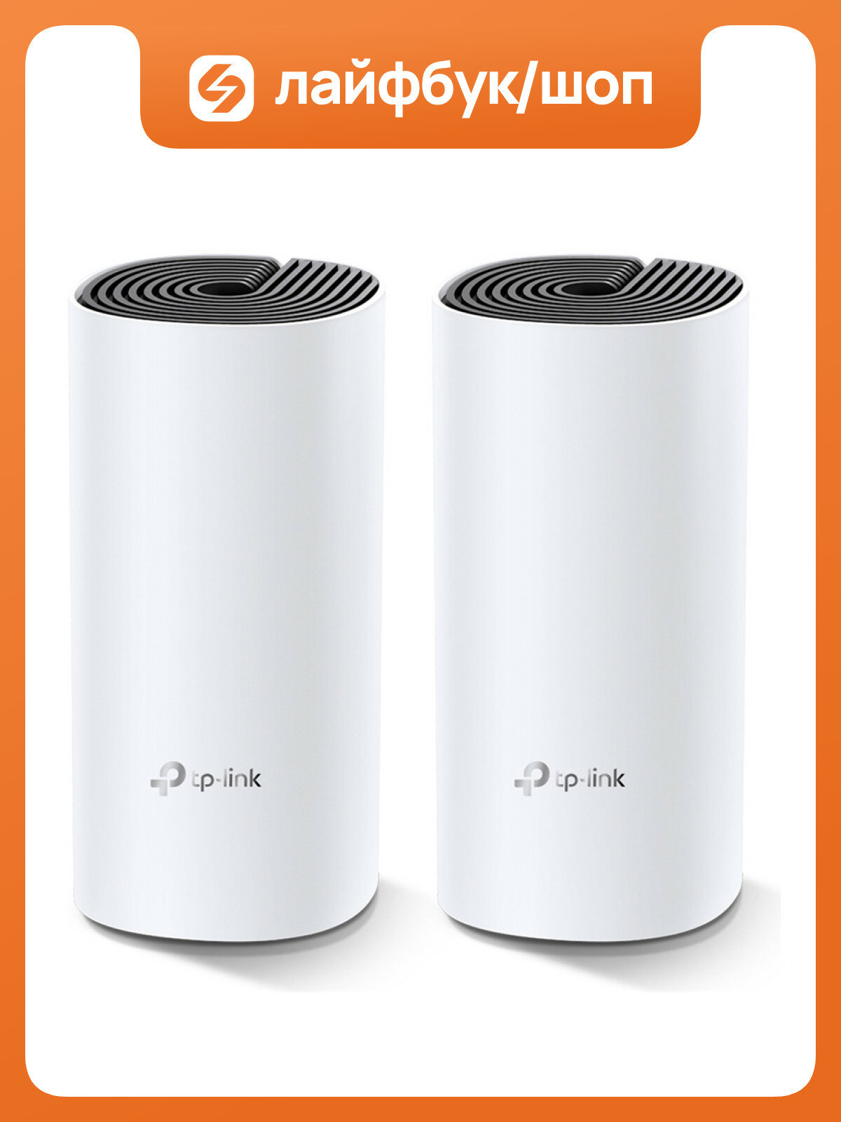 Mesh-система Wi-Fi TP-Link AC1200 Whole-Home Mesh, 2 антенны DecoM4(2-Pack)
