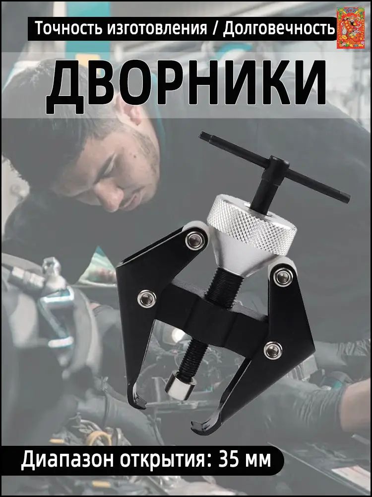 > Съемник дворников авто универсальный, съемник поводков стеклоочистителя, инструмент для снятия дворников