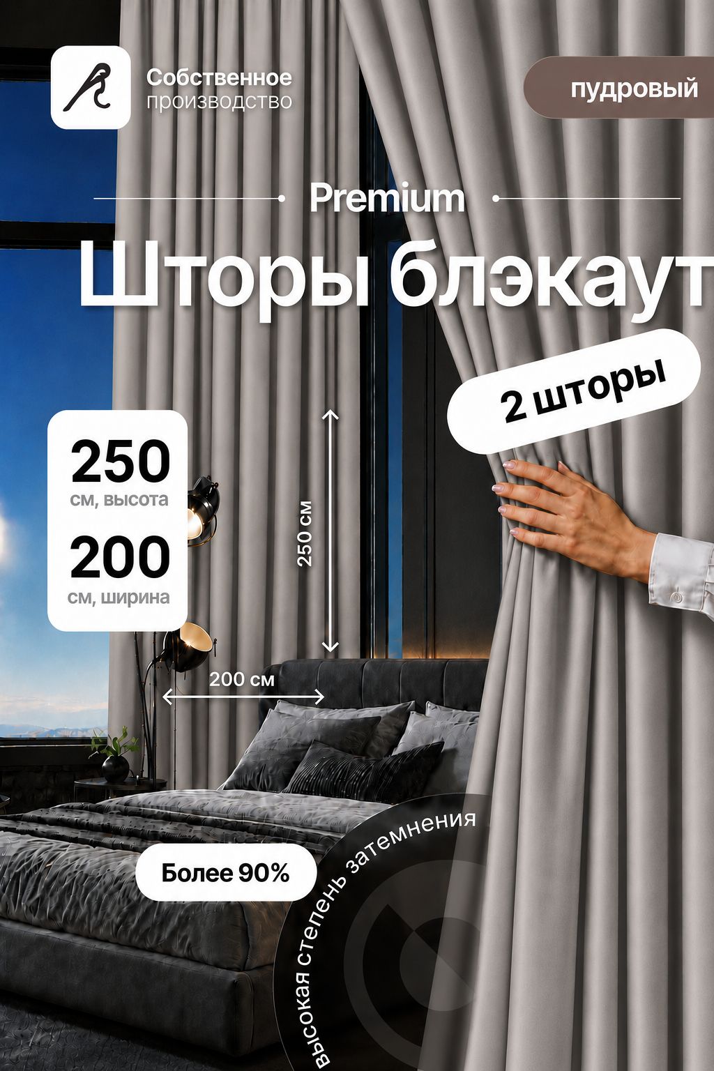 200х250 см 2 шт шторы блэкаут светло-серые для гостиной и спальни светонепроницаемые