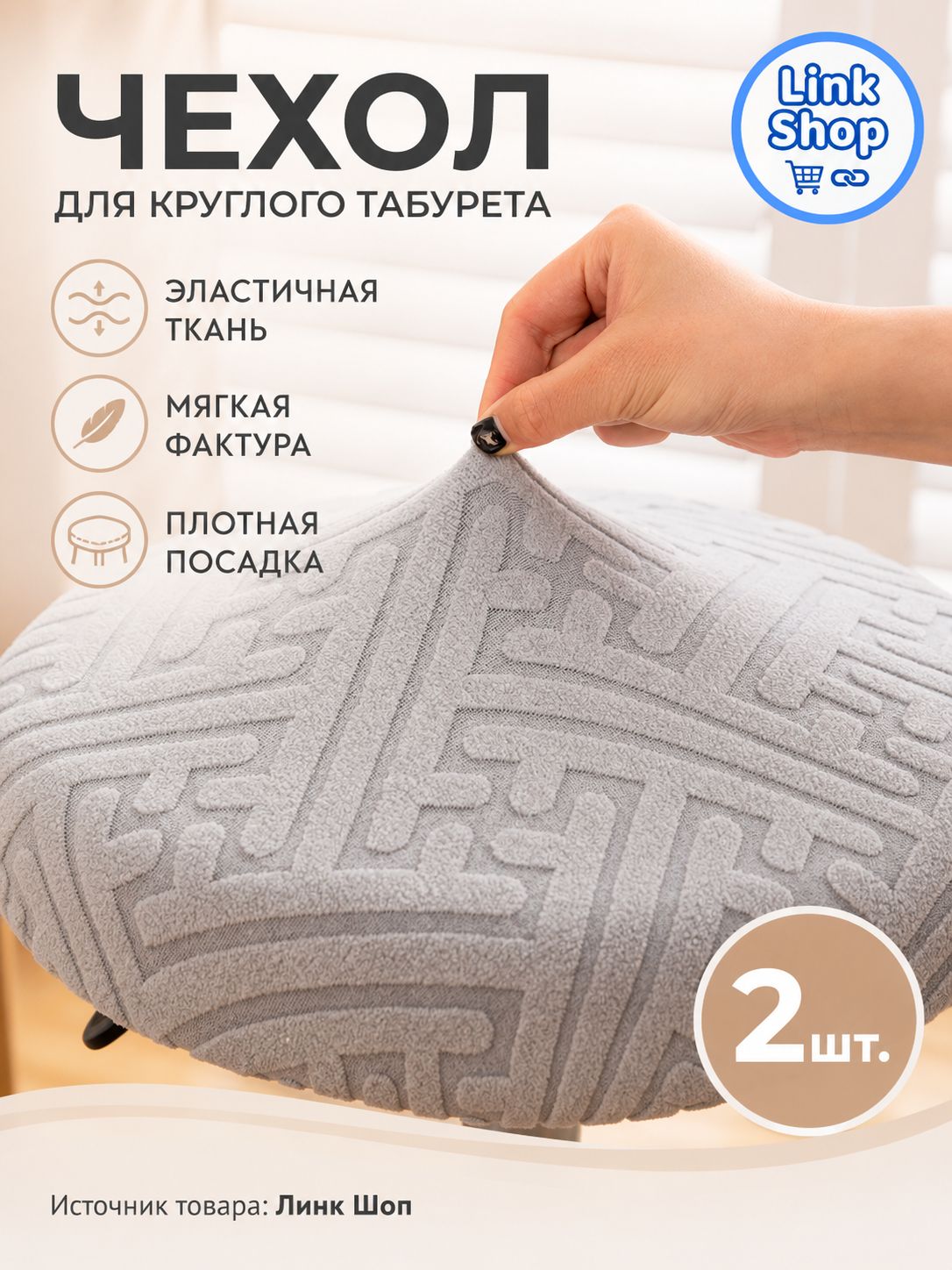 Чехол на мебель для табурета 30x36.06 см геометрический светло-серый