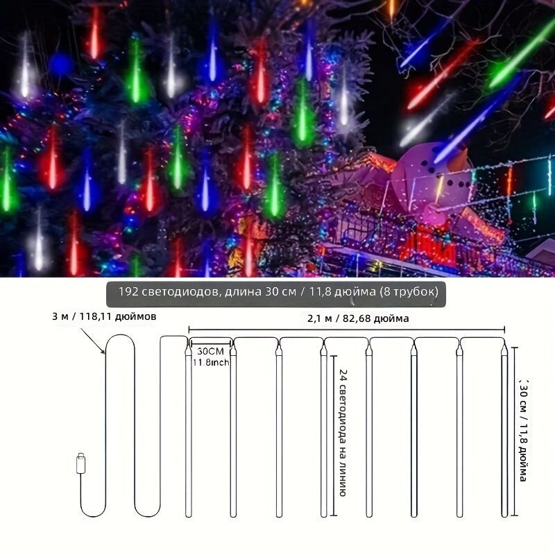 Гирлянда светодиодная «Метеоритный дождь» 192 LED, 8 трубок, питание от USB, IP44, для помещений, романтичный декоративный стиль