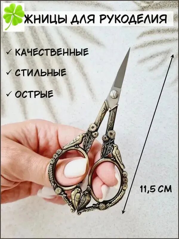 НожницыПортновские