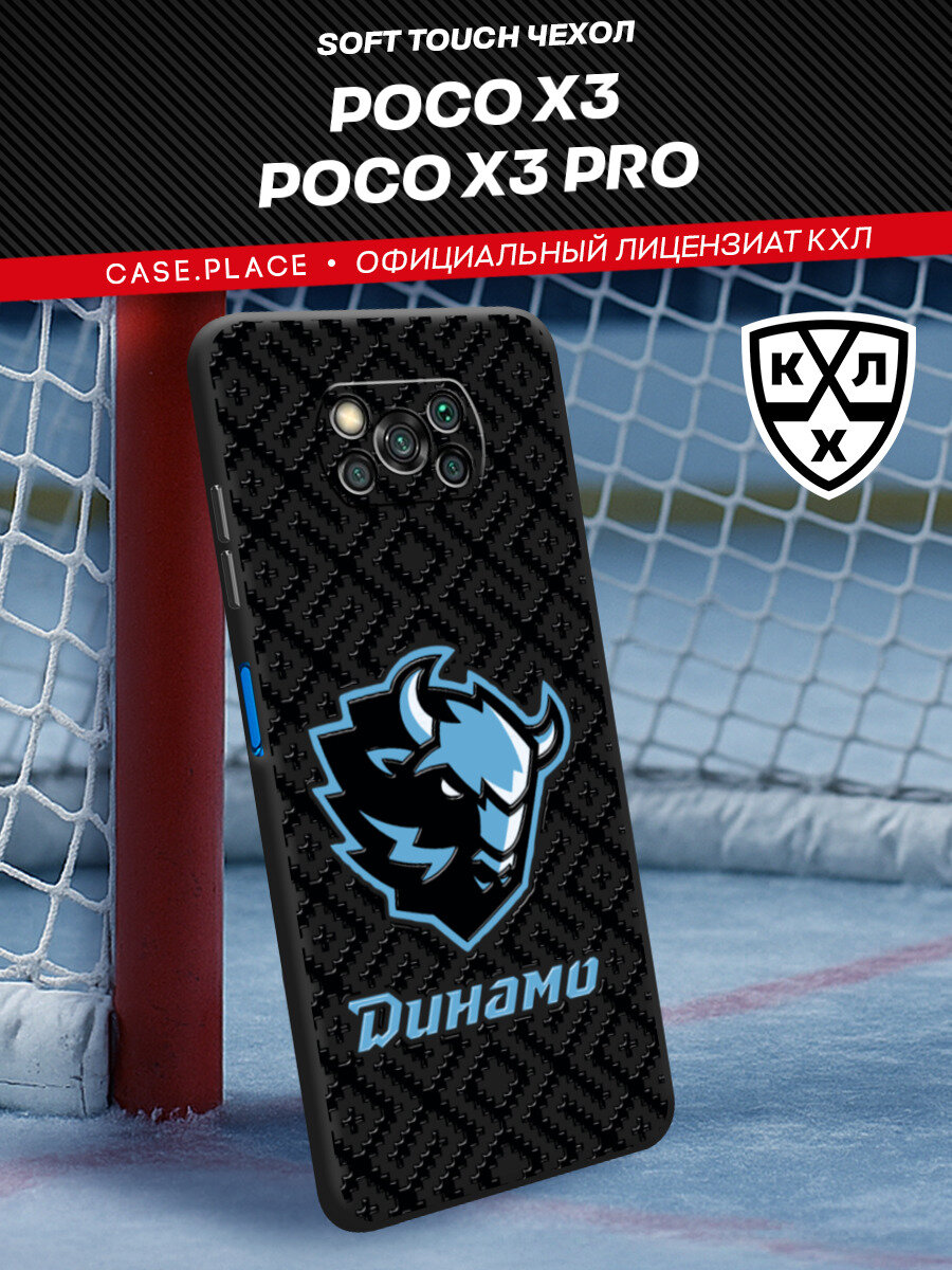 Чехол на Xiaomi Poco X3/Poco X3 Pro / Сяоми Поко X3/Поко Х3 Про с принтом "КХЛ Зубр"