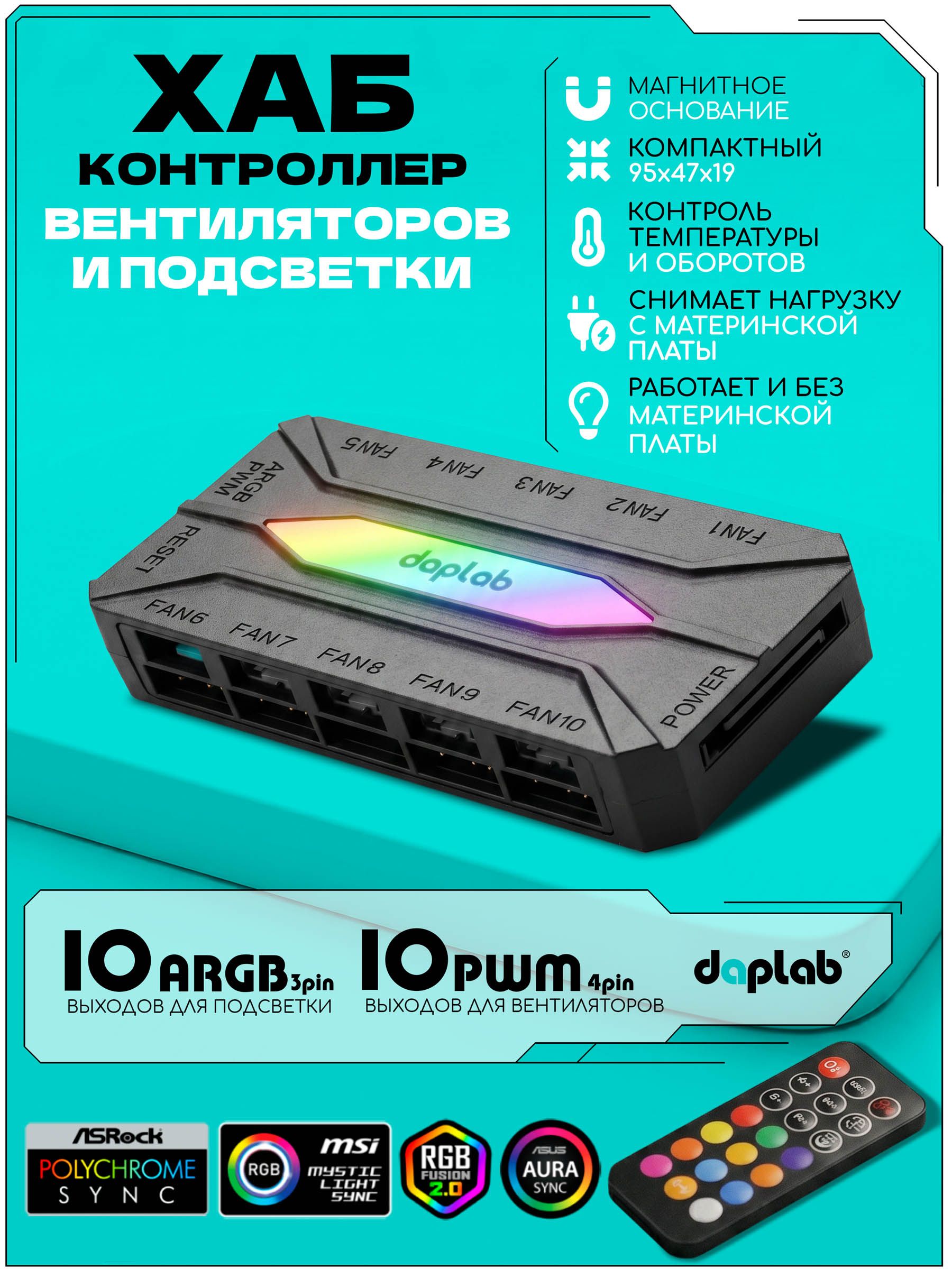 Контроллер ARGB PWM Хаб разветвитель вентиляторов 4 pin 12v 3 pin 5v на магните для кулеров