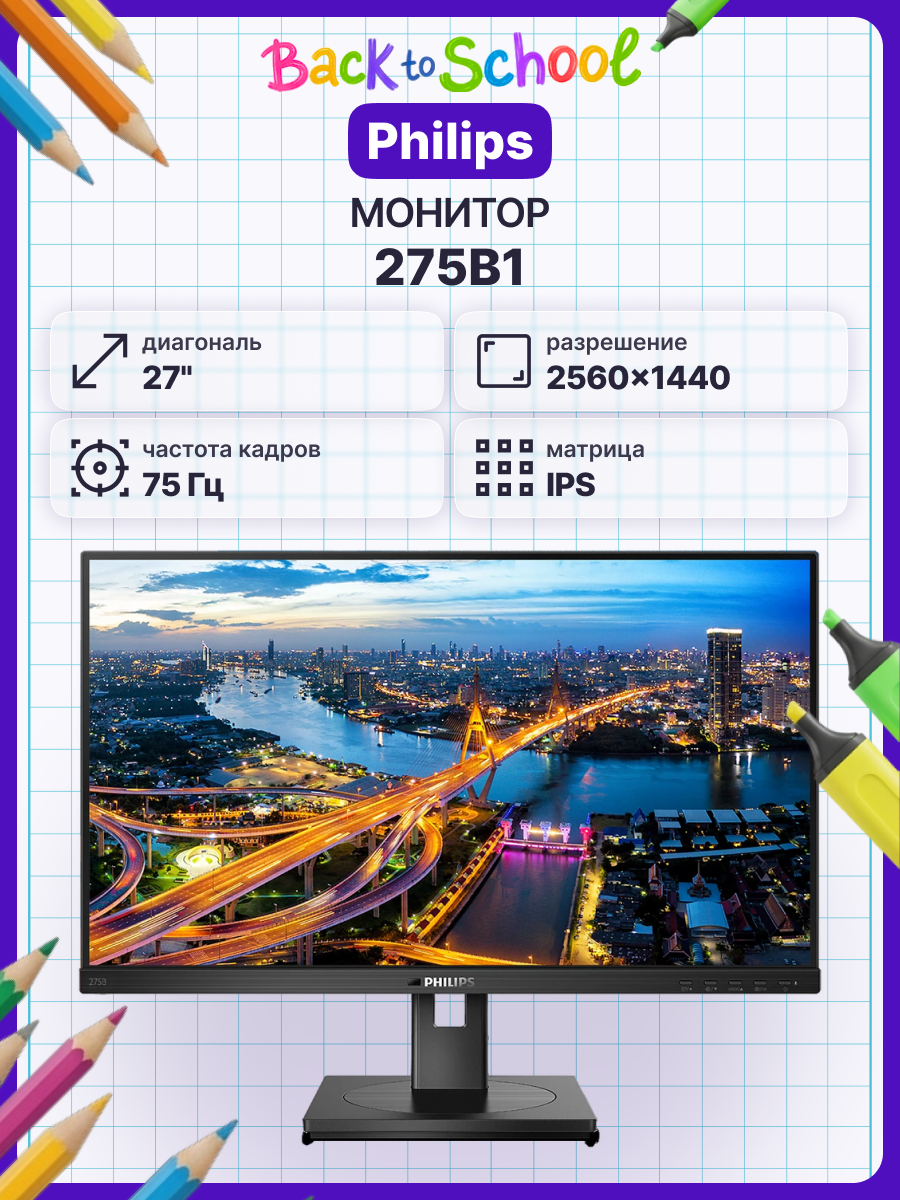 Монитор PHILIPS 275B1 27" (275B1)