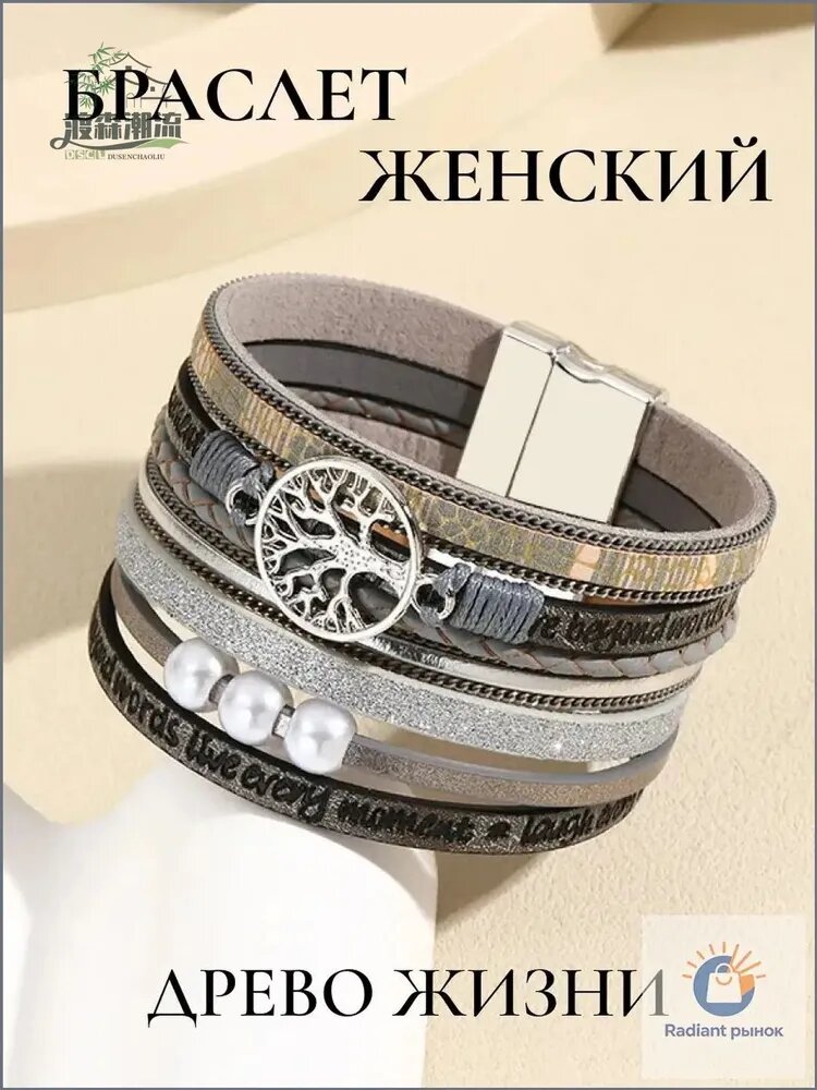 Браслет