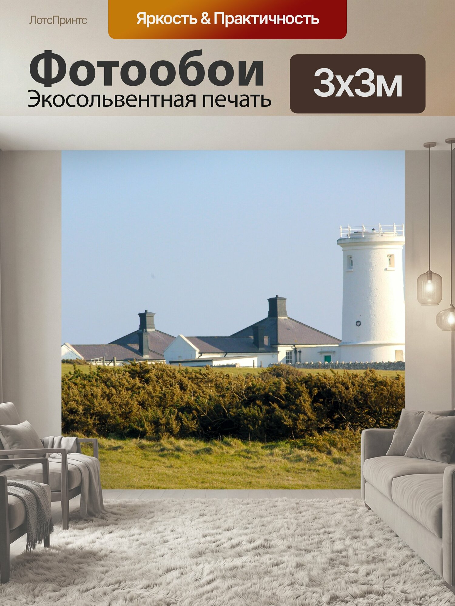Фотообои "Nash Точка Старый маяк Старый маяк в Нэша Пойнт весной сельской местности побережья наследство Bridgend Wales Llantwit майор Бэрри." 300x300 см. экосольвентная печать