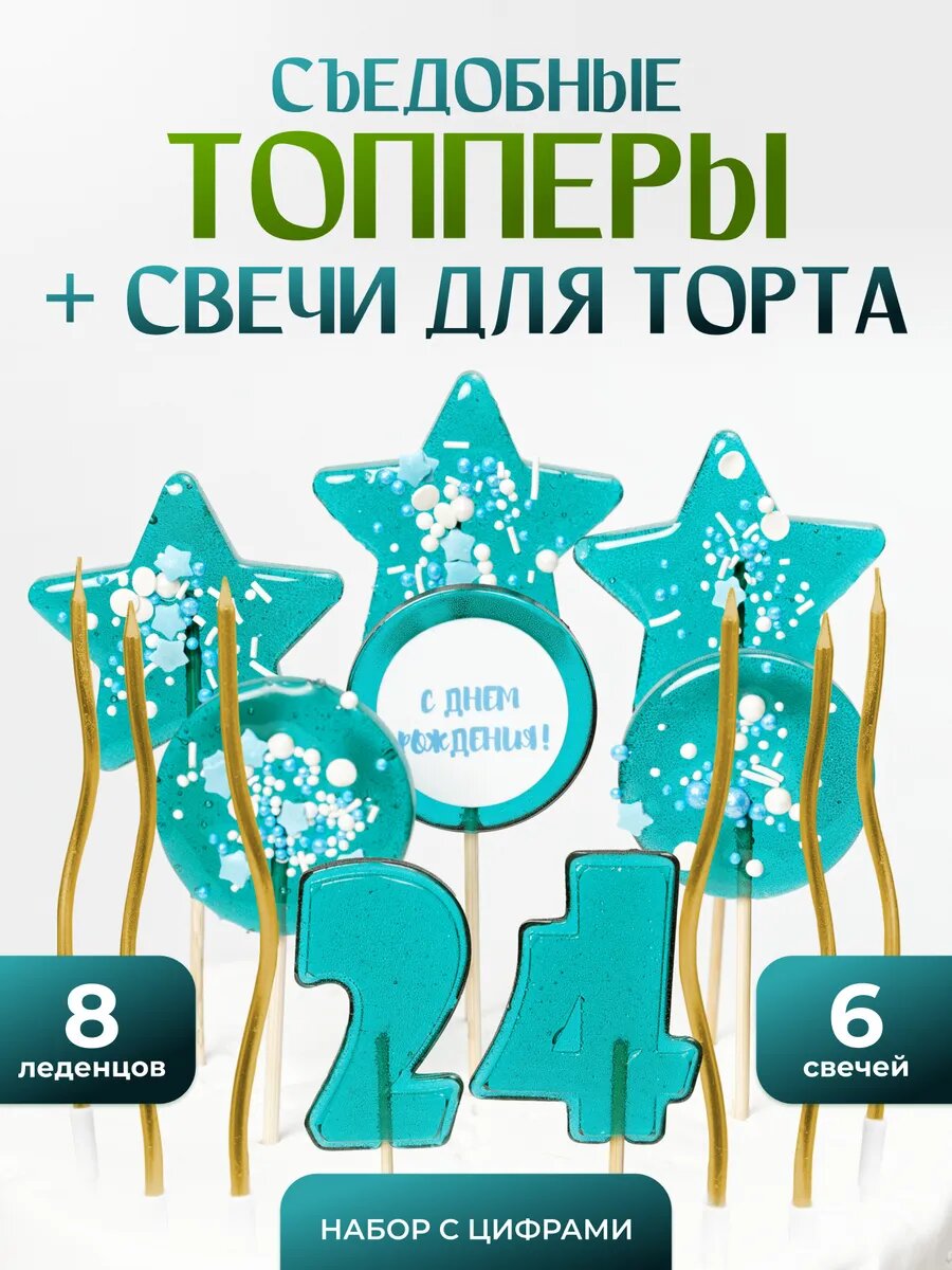 Топпер на торт 24 года