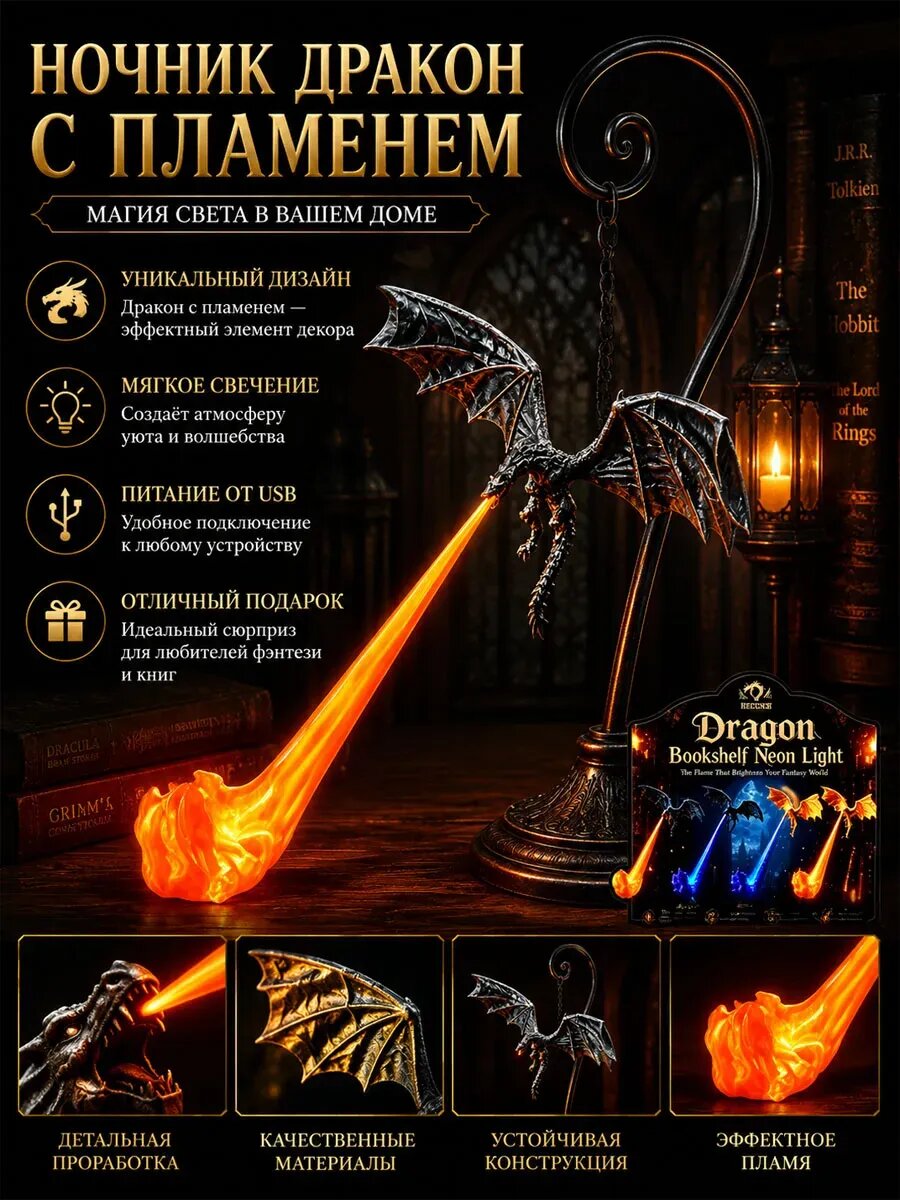 Ночник дракон с пламенем
