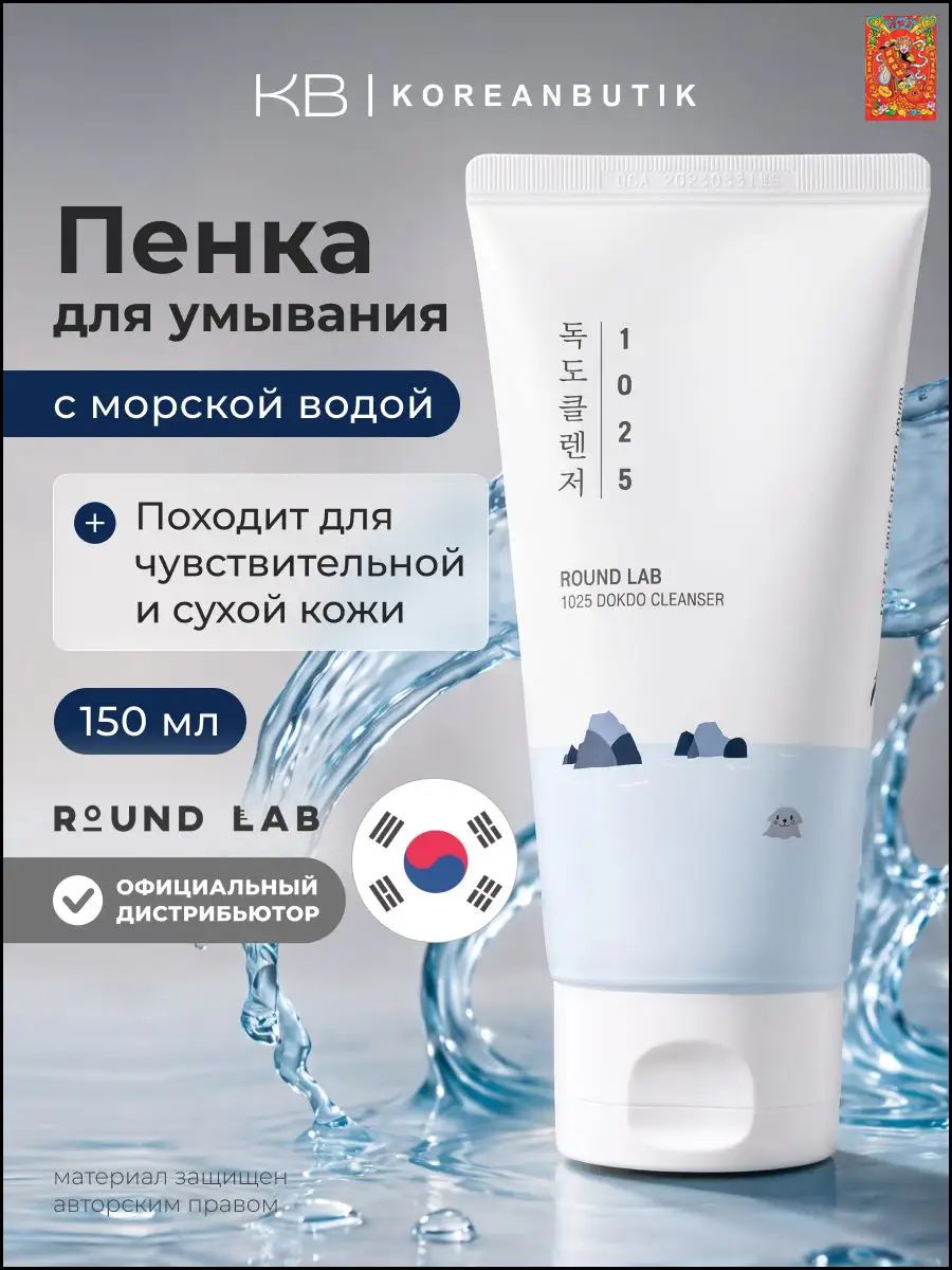 ROUND LAB Пенка для умывания лица корея 1025 Dokdo Cleanser, 150 мл