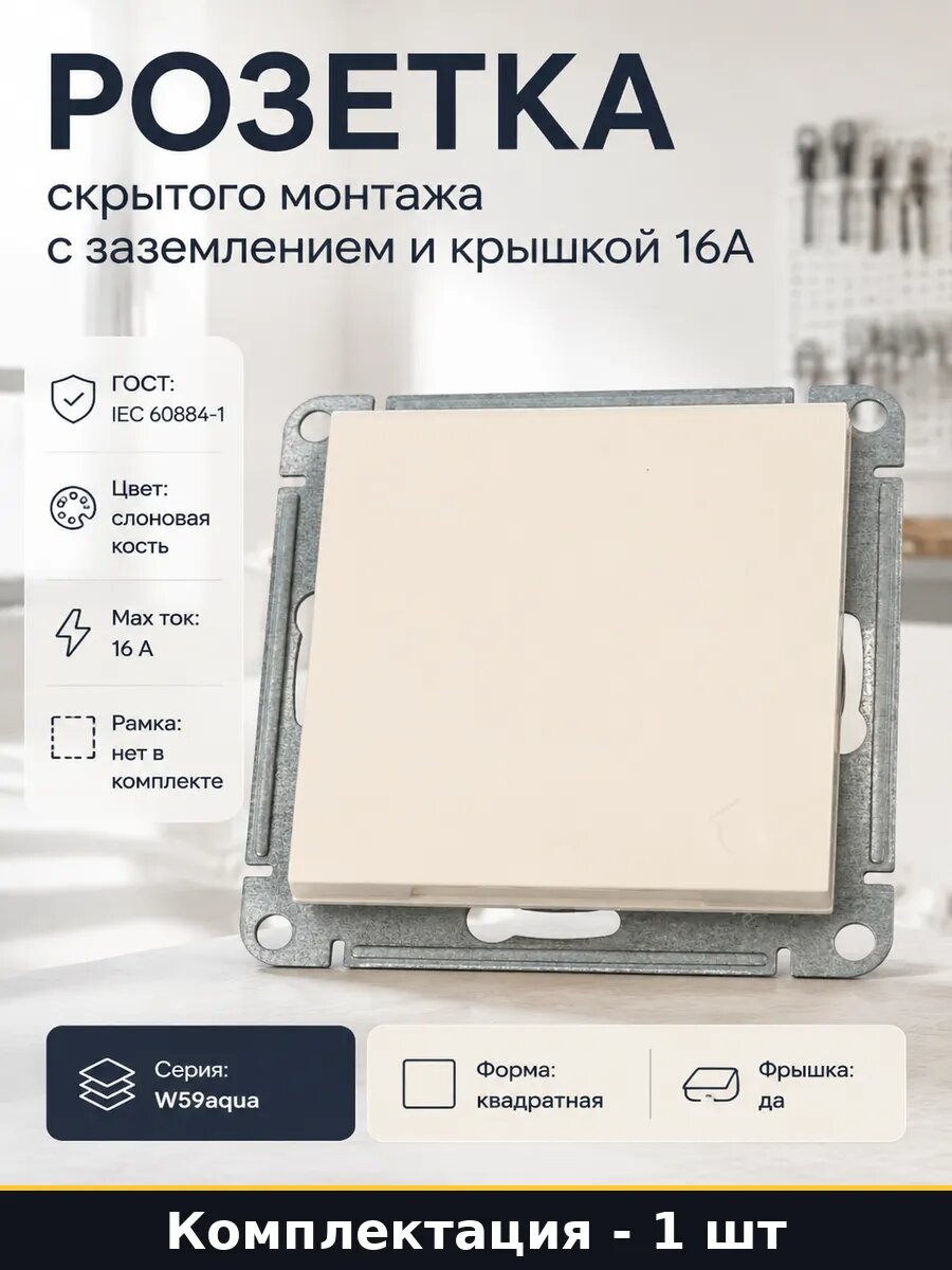 Розетка скрытого монтажа с заземлением и крышкой 16А