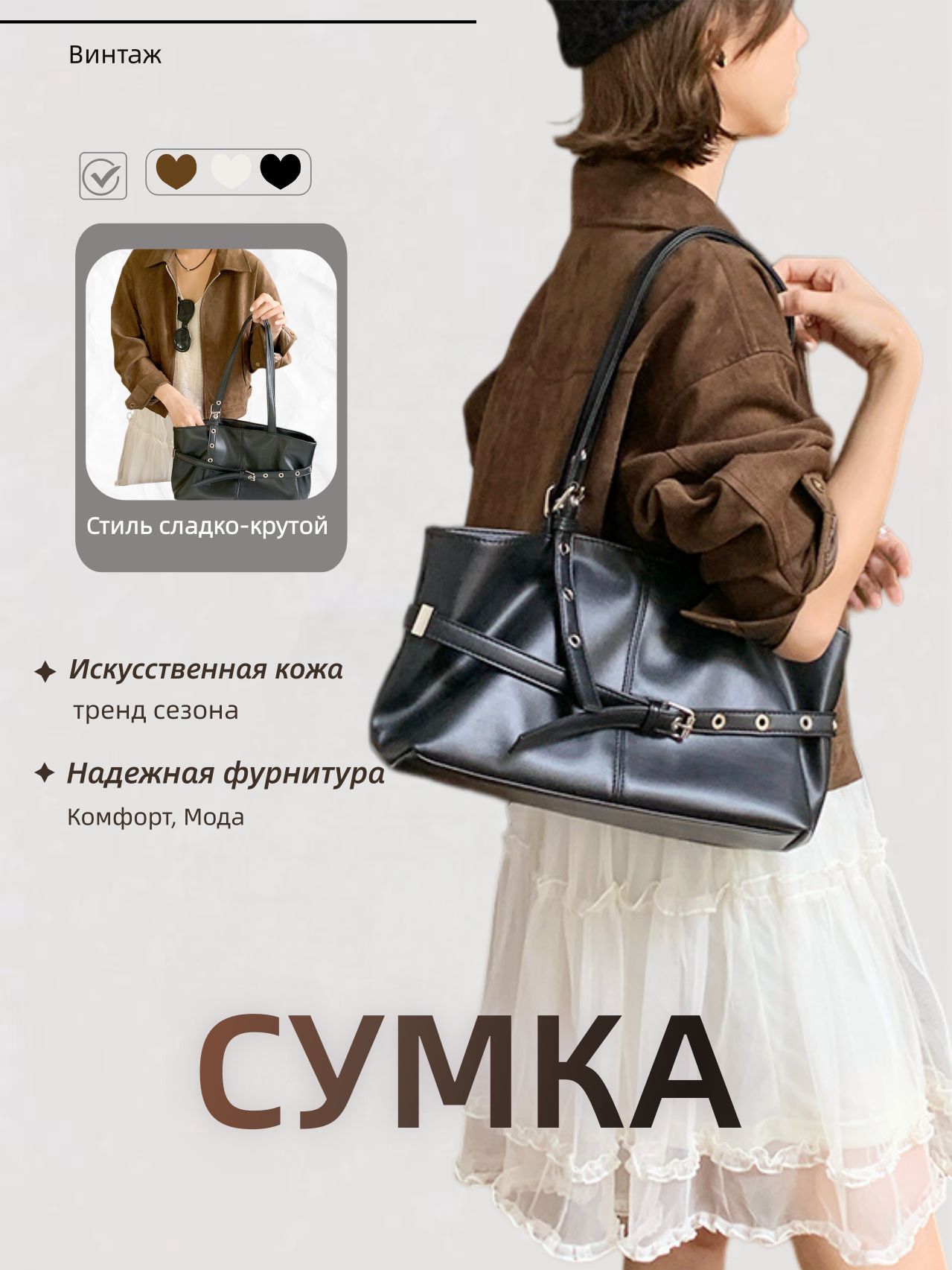 Сумка