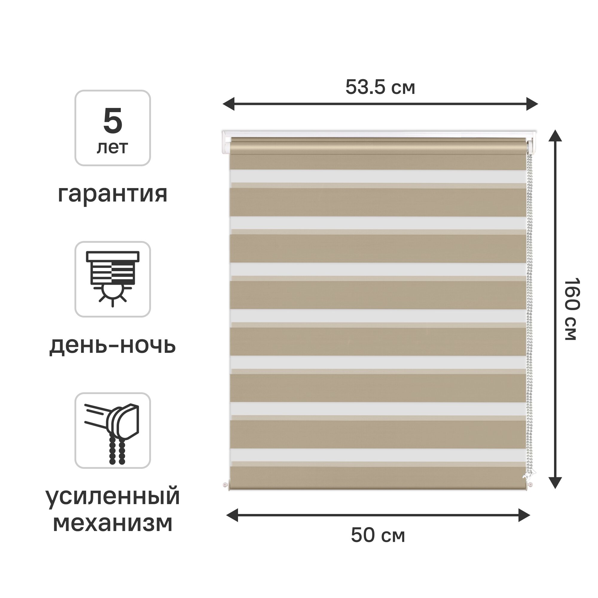 Штора рулонная день-ночь KREAFORTA Moskva 50x160 см бежевая