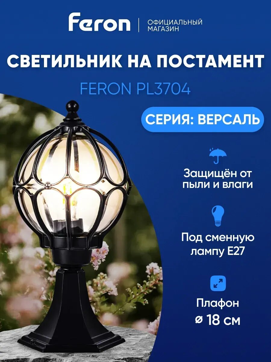 Светильник уличный на постамент E27