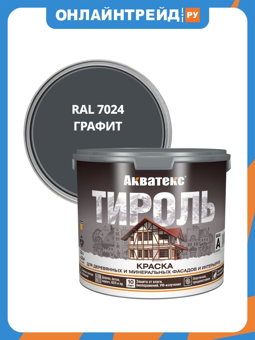 Краска фасадная Рогнеда Акватекс Тироль, матовая, 2,5 л, RAL 7024, графит