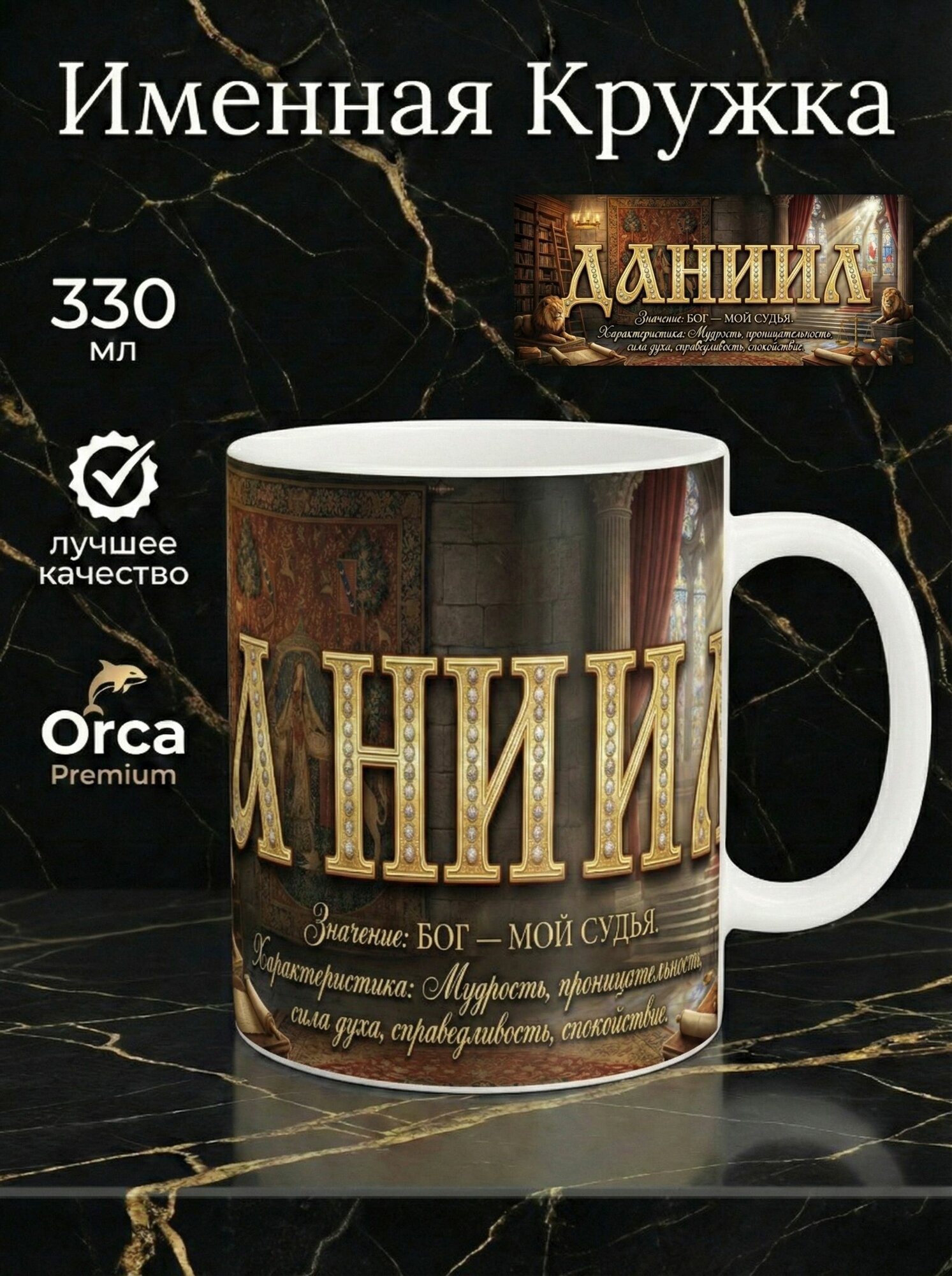 Именная Кружка Даниил