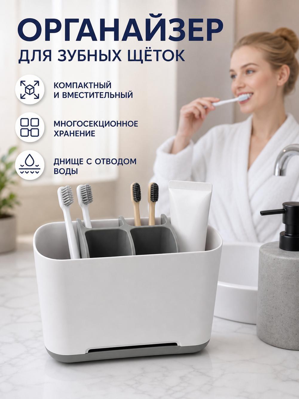 Органайзер для ванной на столешницу, подставка для расчёски, зубной щётки и пасты