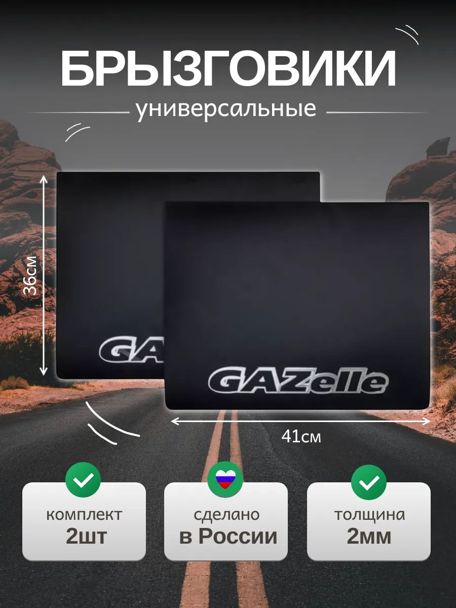 Брызговики универсальные черные 36х41см комплект 2шт