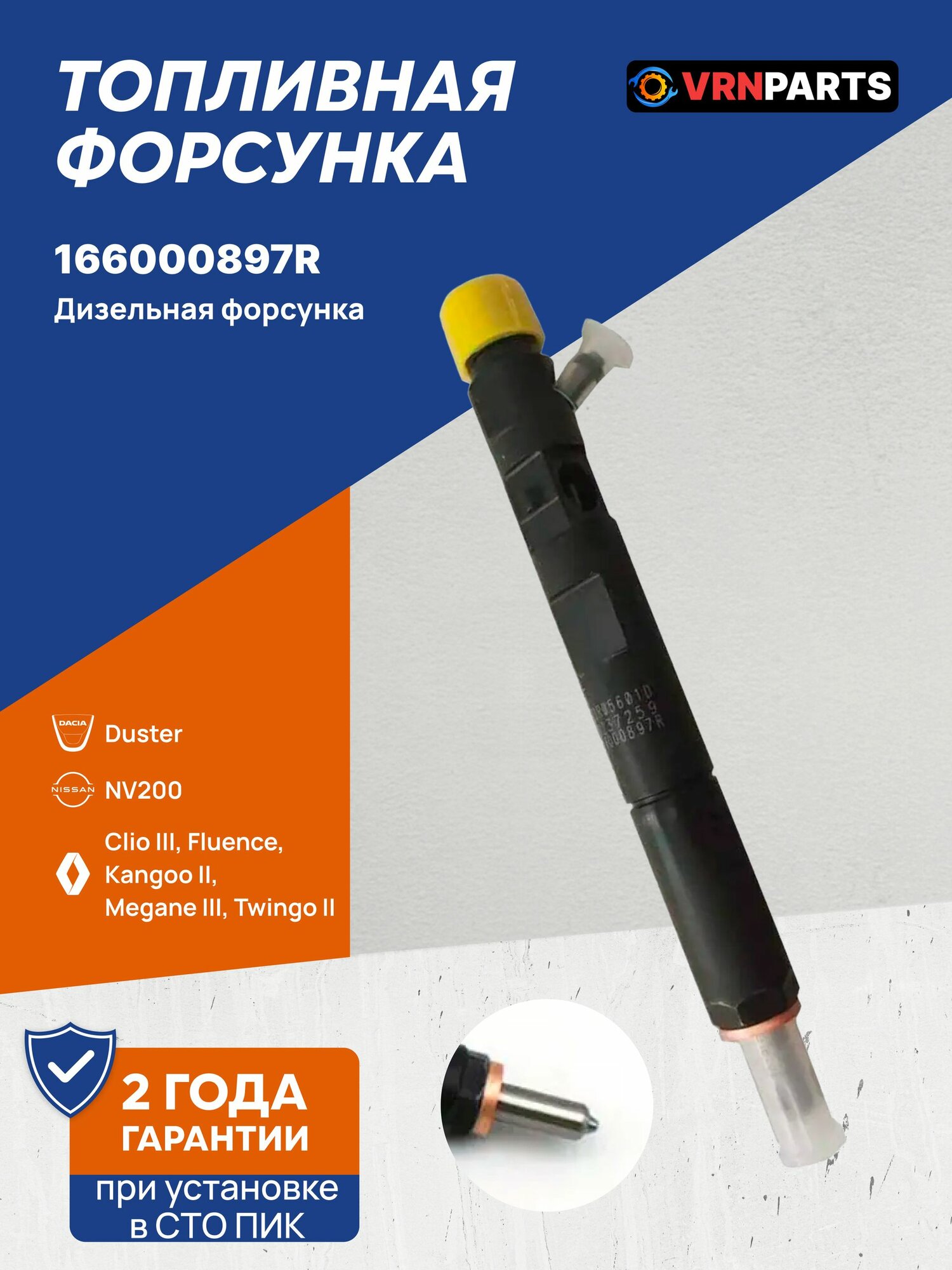 Форсунка дизельная Рено Клио Меган Кангу 1.5 dCi K9K 166000897R Renault Clio Megane Kangoo