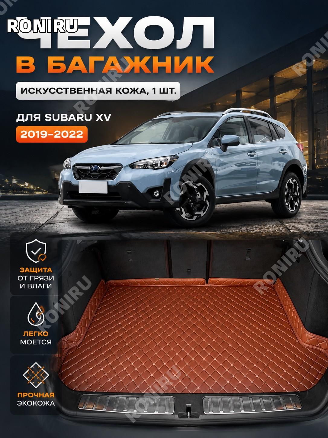 Чехол в багажник автомобиля из искусственной кожи, 1 шт