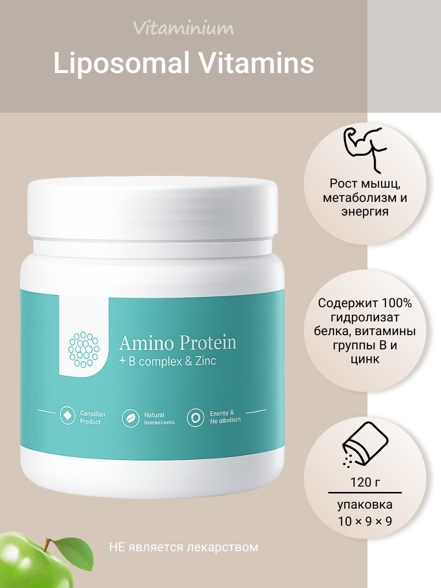 Liposomal амино протеин, комплекс B и цинк - для поддержки умственной деятельности и иммунитета
