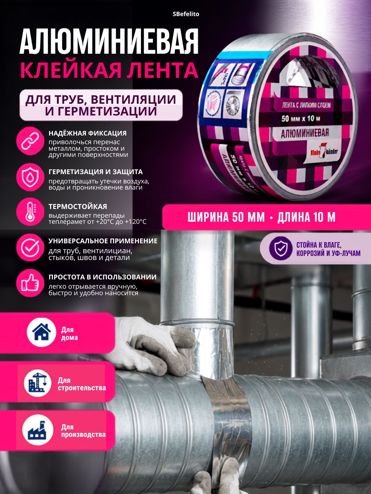 Алюминиевая клейкая лента 50 мм 10 м для вентиляции, воздуховодов, труб, герметизации швов, теплоизоляции, ремонта кондиционеров, дымоходов, металла