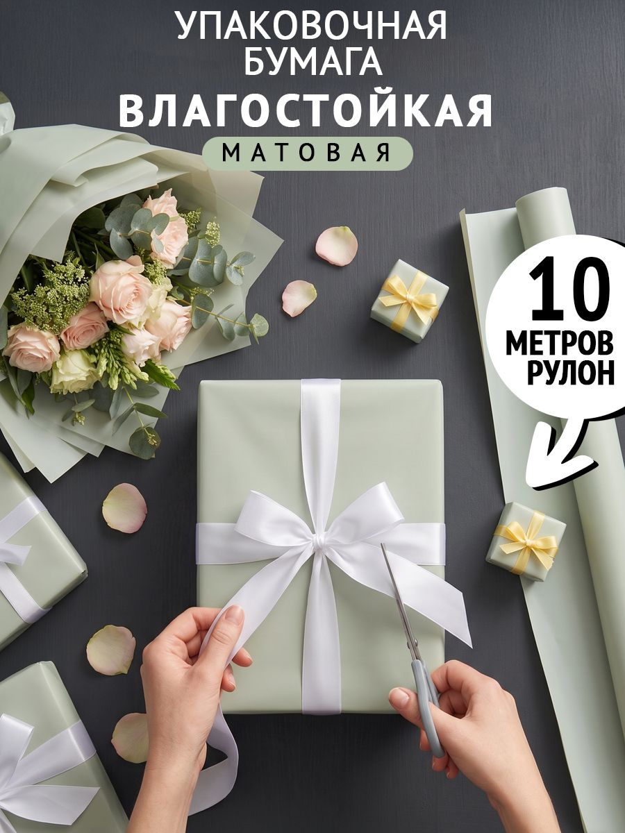 Упаковочная бумага для подарков и цветов (пленка)