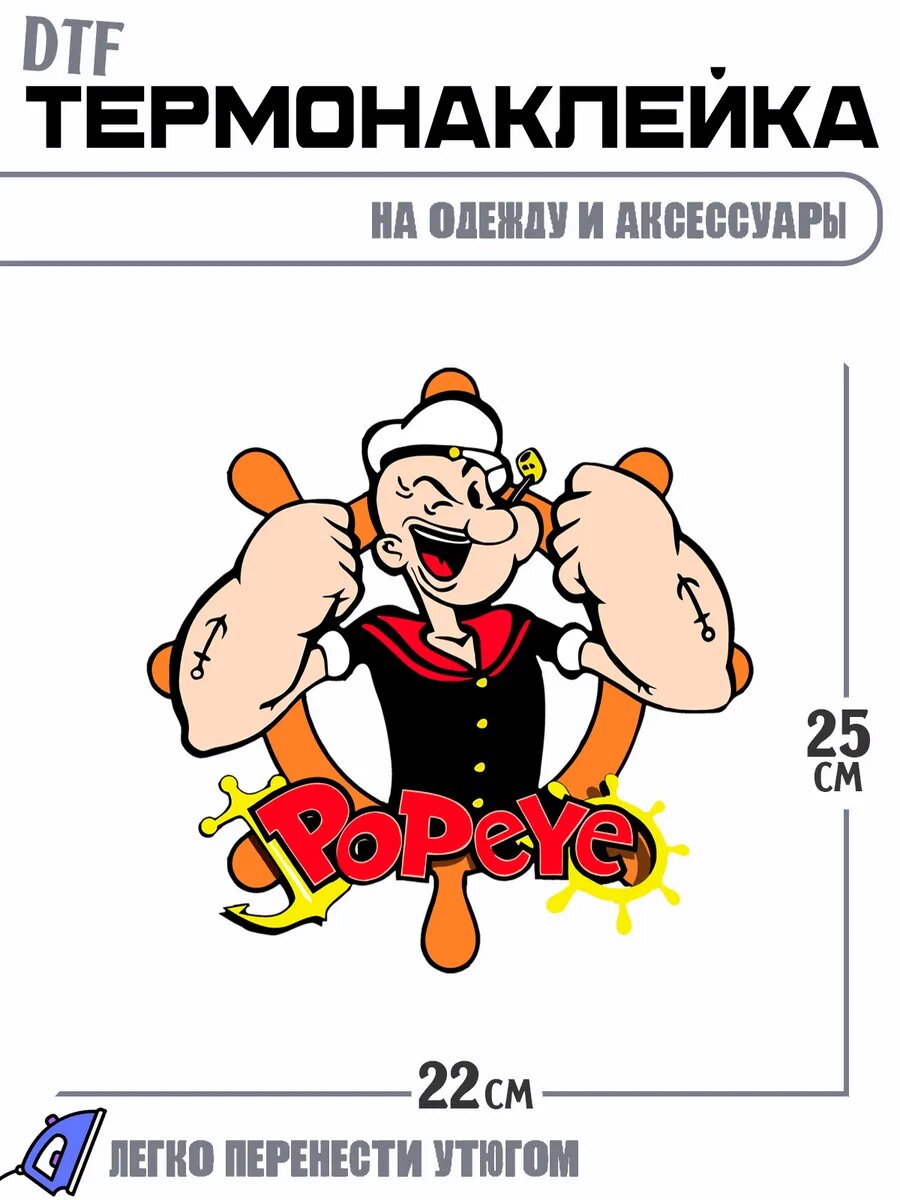 Термонаклейка моряк попай