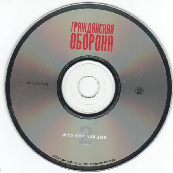 MP3 Коллекция Диск 2