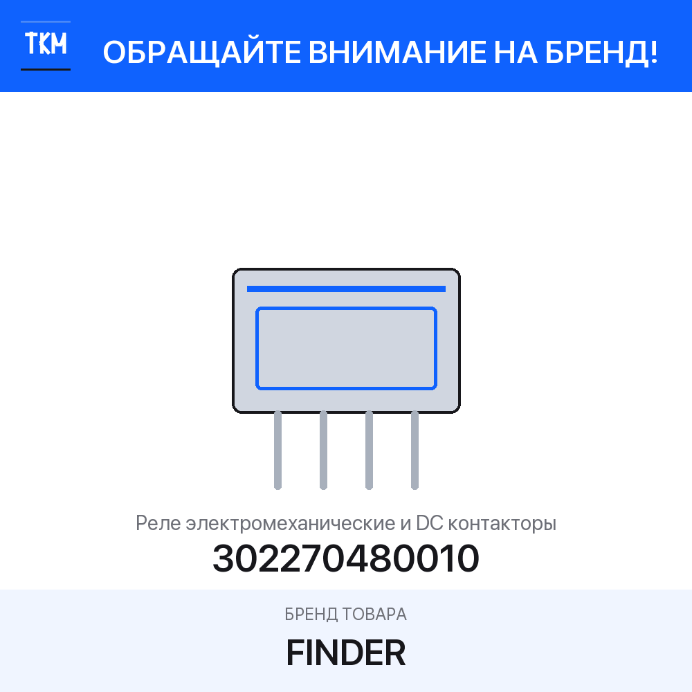 Реле электромеханические и DC контакторы 302270480010 Finder