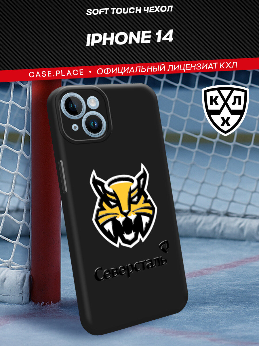 Чехол на Apple iPhone 14 / Айфон 14 с принтом "КХЛ Рысь"