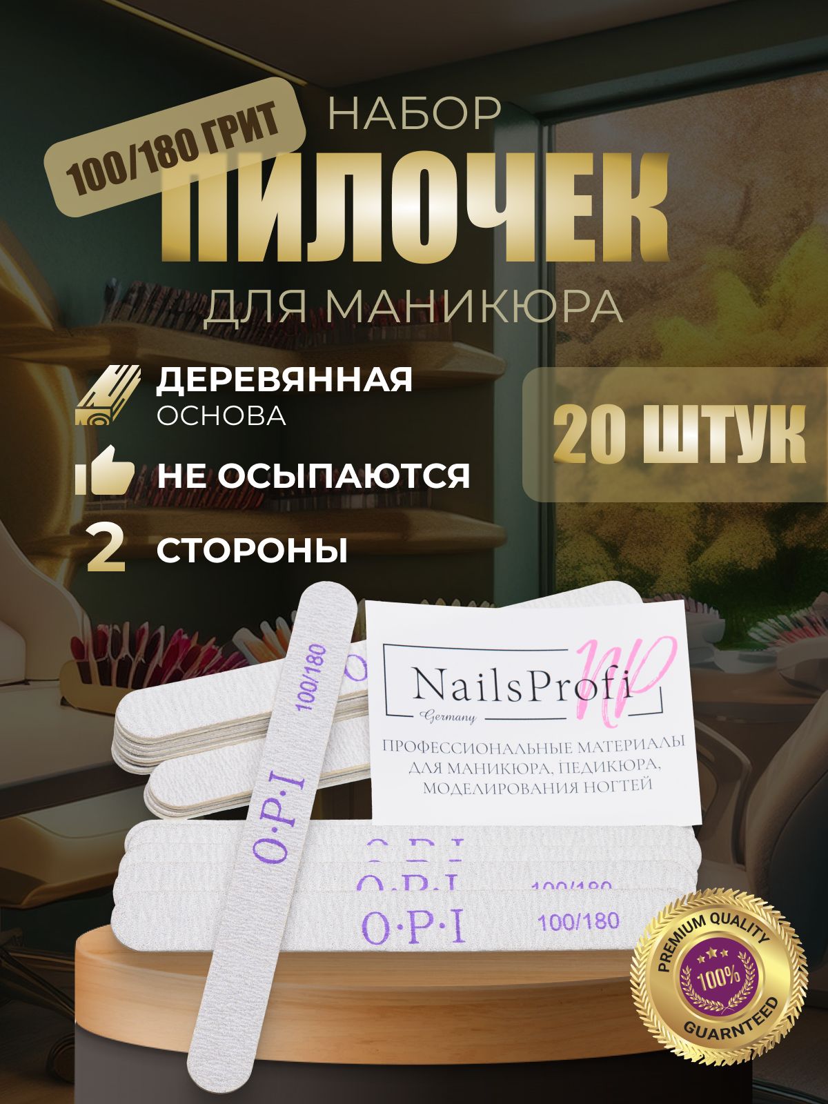 Пилки для ногтей OPI прямые, 100/180, 20 шт, набор, пилочки для маникюра