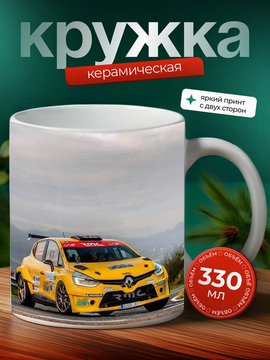 Кружка Рено Клио Renault Clio 13,