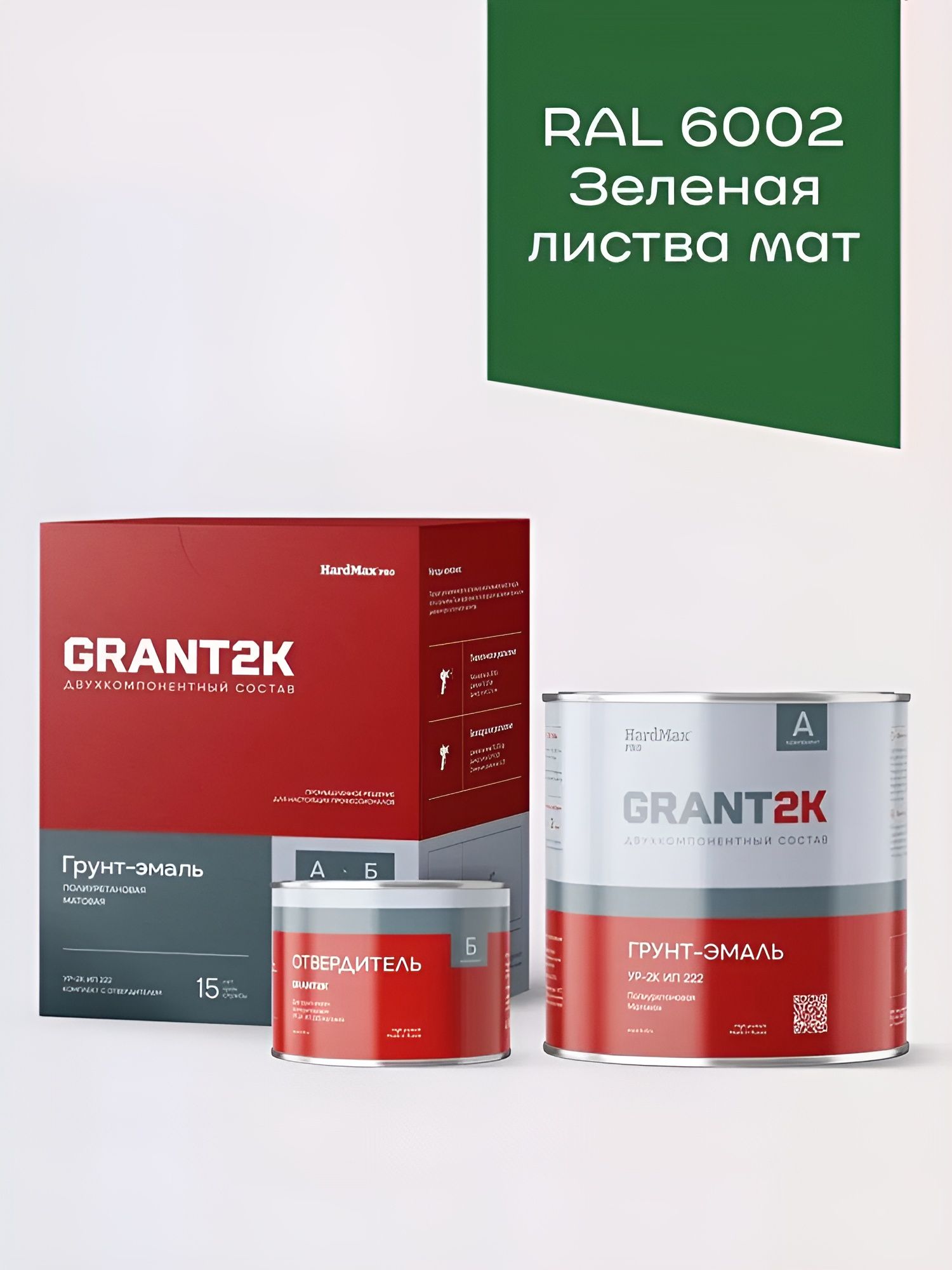 Грунт-эмаль полиуретановая RAL 6002 матовая HardMax, комплект 1,9кг+отв. 0,29кг