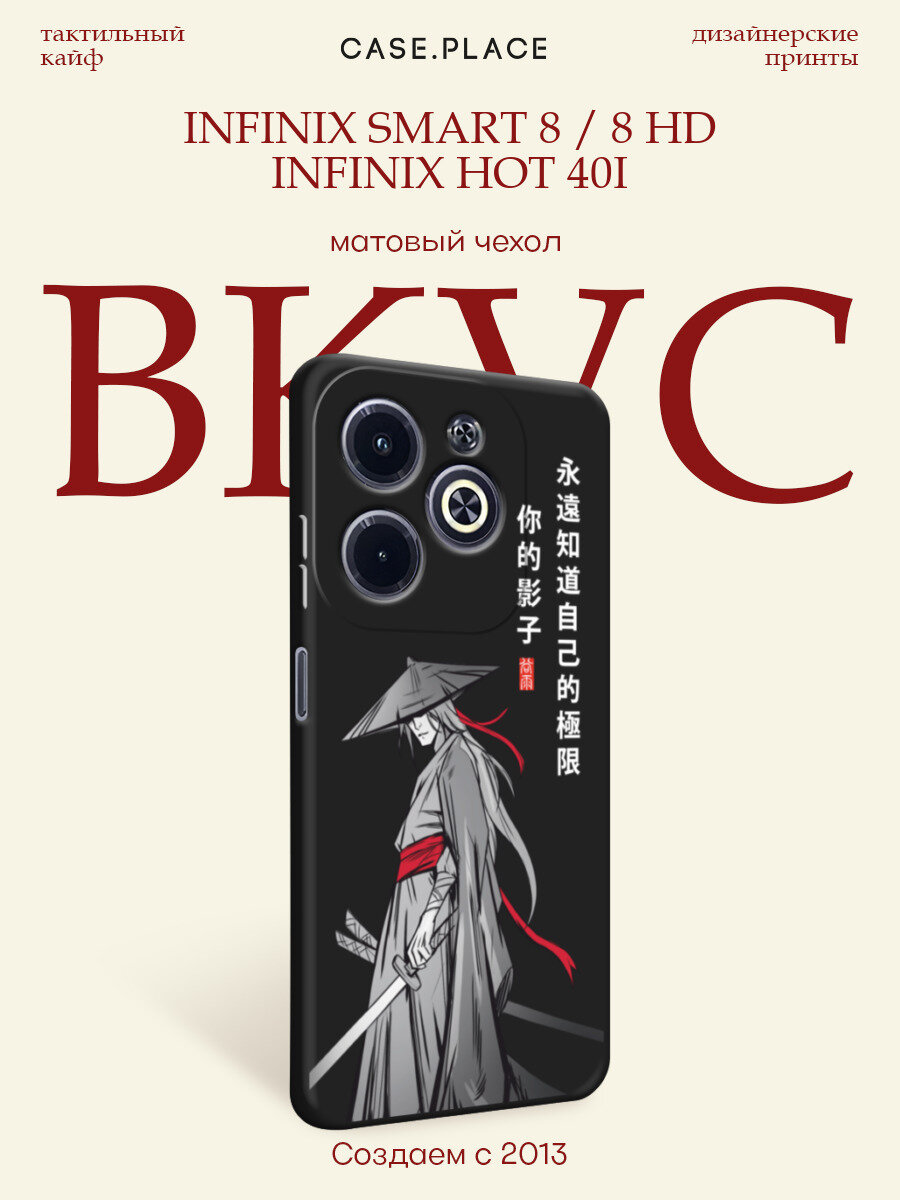 Черный матовый чехол на Infinix Smart 8/Smart 8 HD/HOT 40i / Инфиникс Смарт 8/8 HD с принтом Самурай в стиле аниме