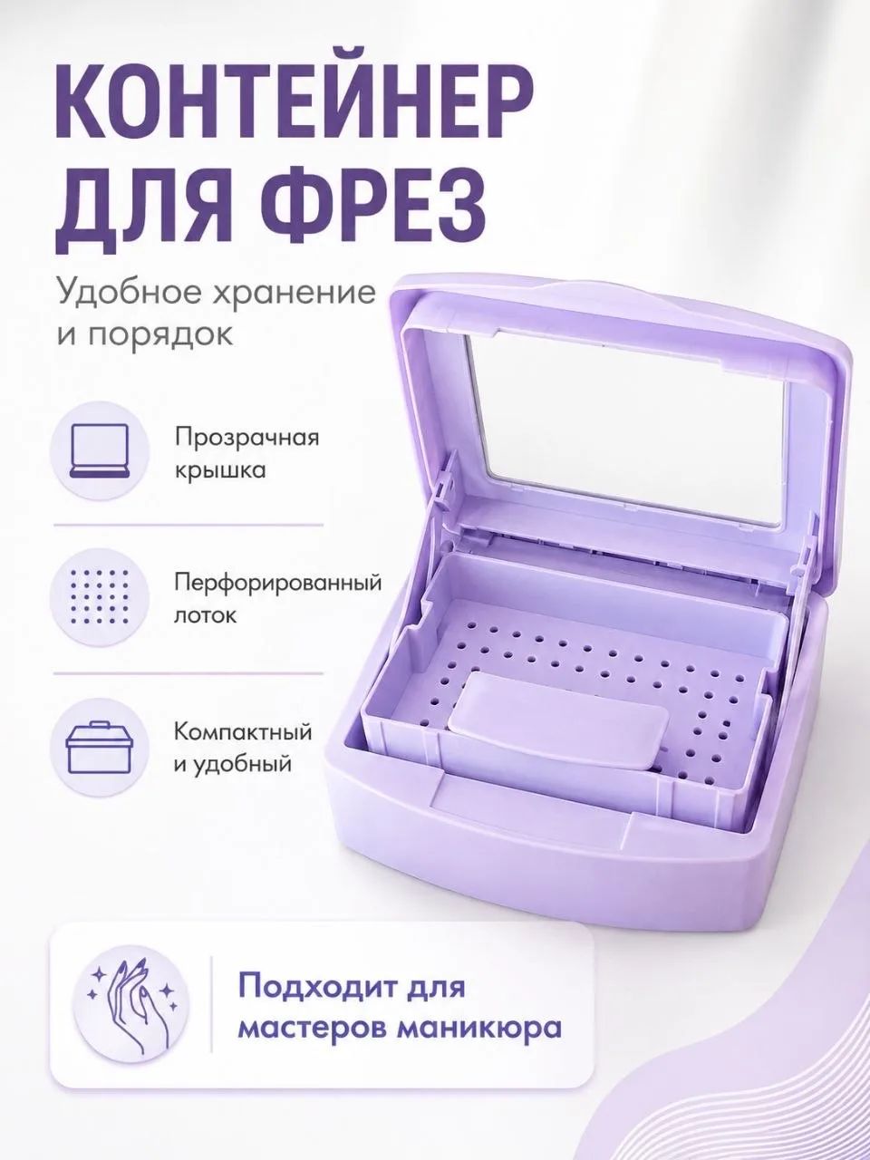 Контейнер для стерилизации. Хранение и дезинфекция маникюрных инструментов 500 мл.