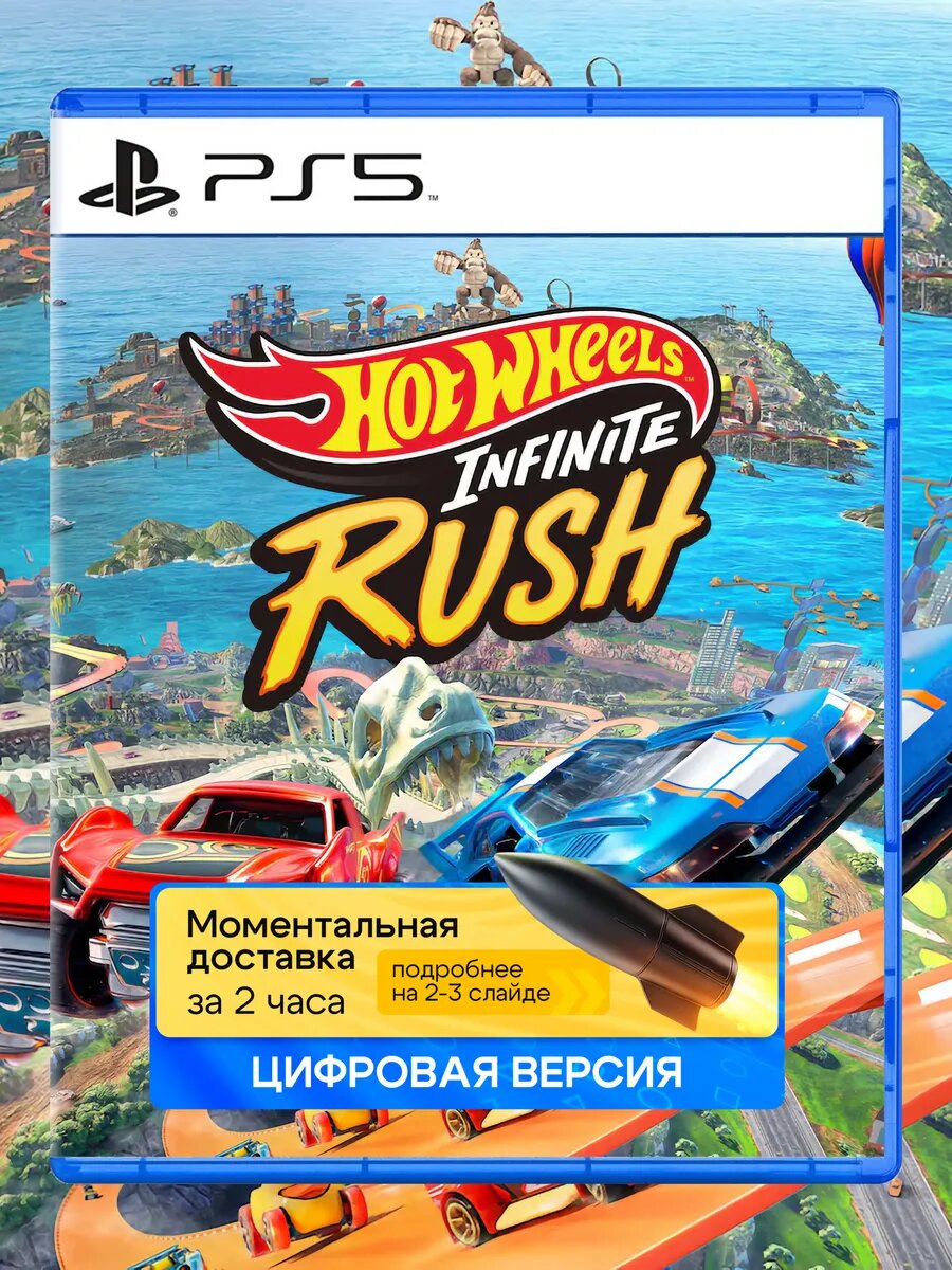 Игра HOT WHEELS Infinite Rush для Sony PlayStation PS5