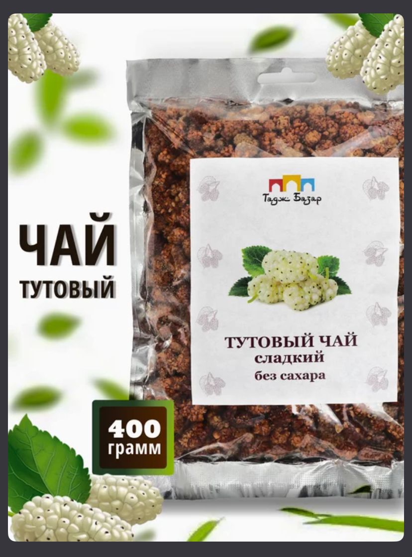 Чай тутовый традиционный 400 гр