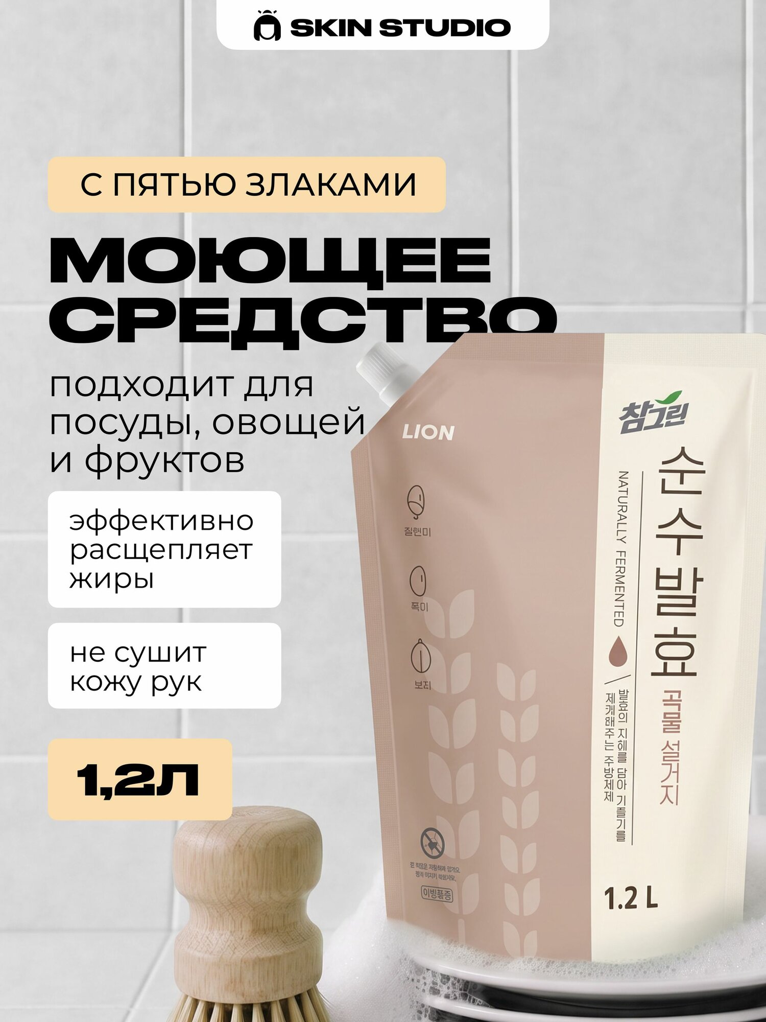 LION Средство для мытья посуды, овощей и фруктов (5 злаков), 1.2 л