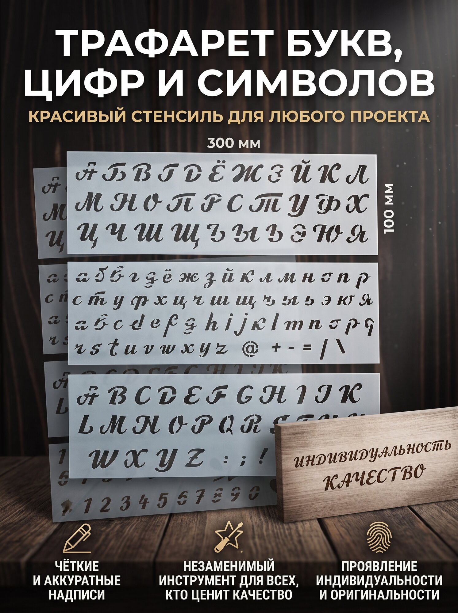Трафареты для творчества Цифры Буквы русские и английские. Шаблоны и символы