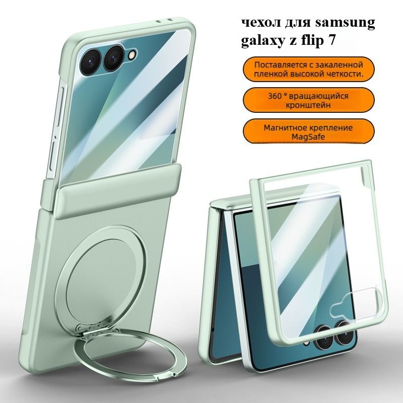 Чехол для samsung galaxy z flip 7, Магнитный кронштейн, защита центральной оси шарнира