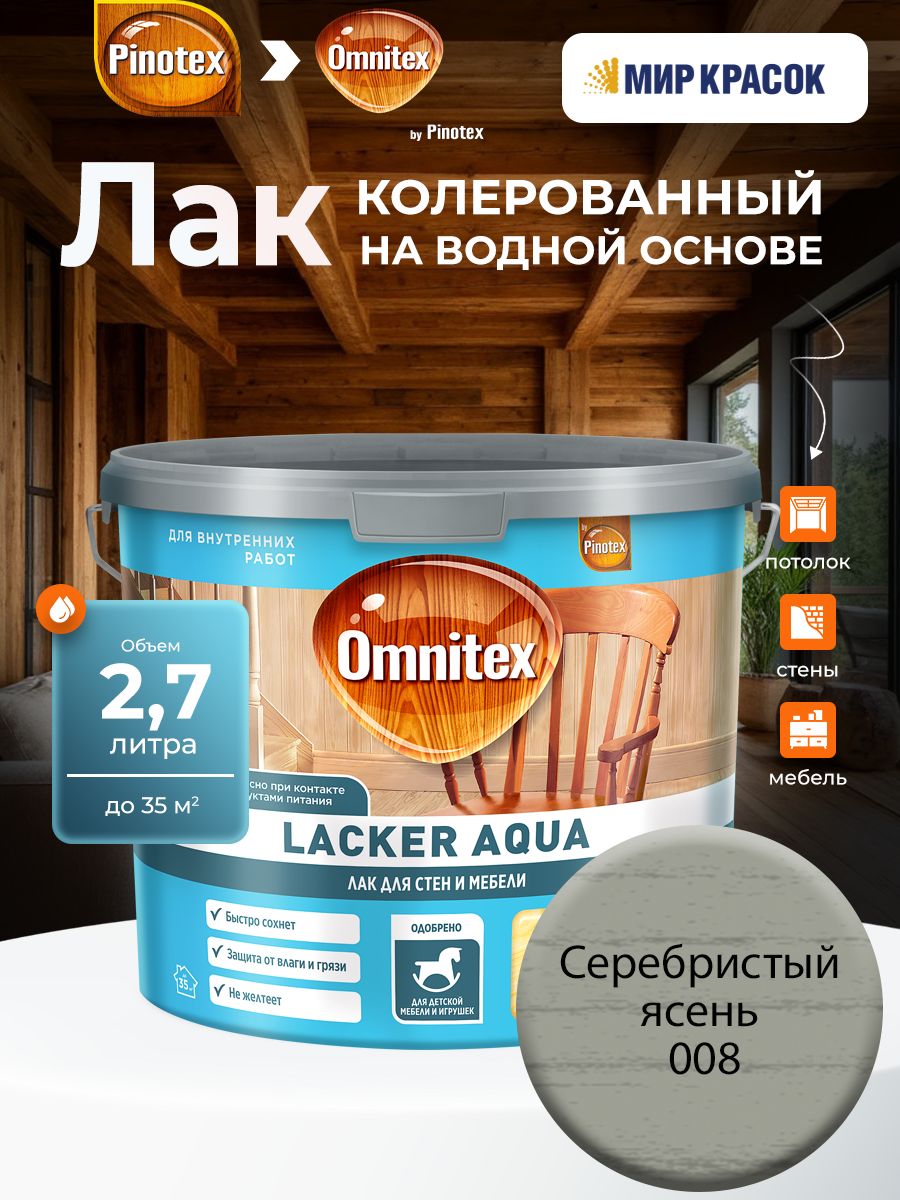 PINOTEX LACKER AQUA 10 / Пинотекс Лакер Аква 10 колерованный лак на водной основе для мебели и стен, для внутр. работ, матовый (2.7 л) цвет Серебристый ясень 008