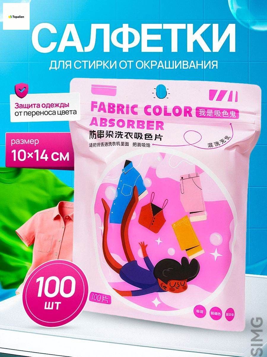 Ловушки цвета для стирки 100 шт, салфетки против окрашивания белья, уловитель цвета для белого и цветного